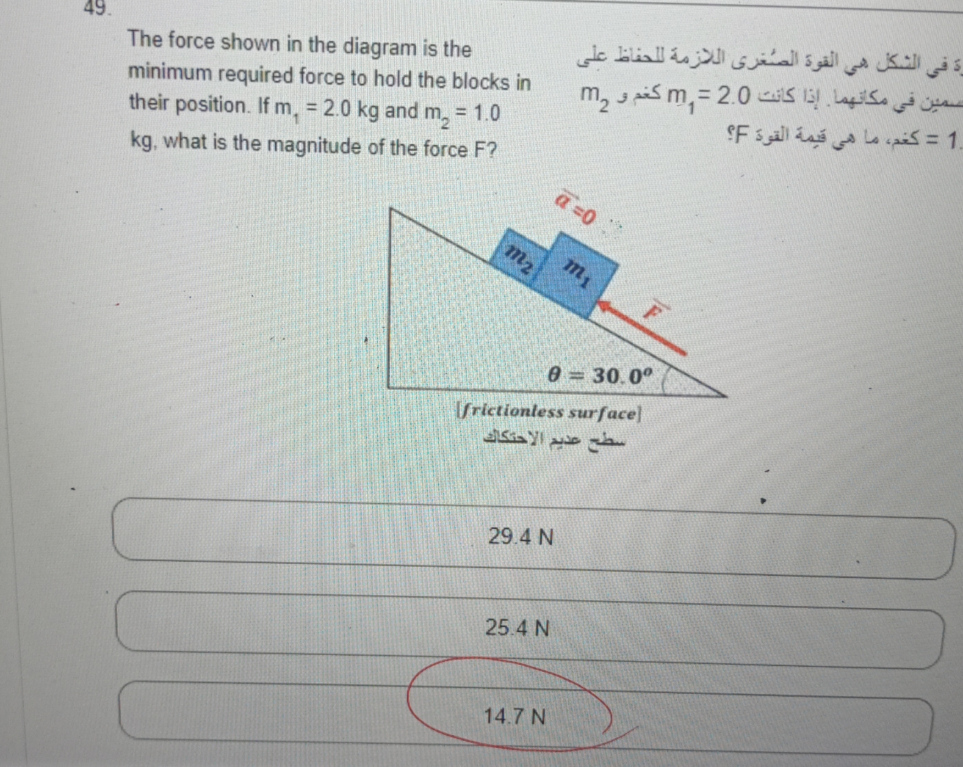 Solved The force shown in the diagram is the minimum | Chegg.com