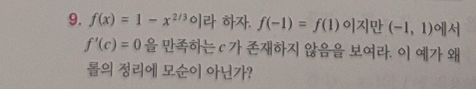 Solved f(x)=1-x23 이라 하자. f(-1)=f(1) 이지만 (-1,1) 에서 f'(c)=0 을 | Chegg.com Solved f(x)=1-x23 이라 하자. f(-1)=f(1) 이지만 (-1,1) 에서 f'(c)=0 을 | Chegg.com