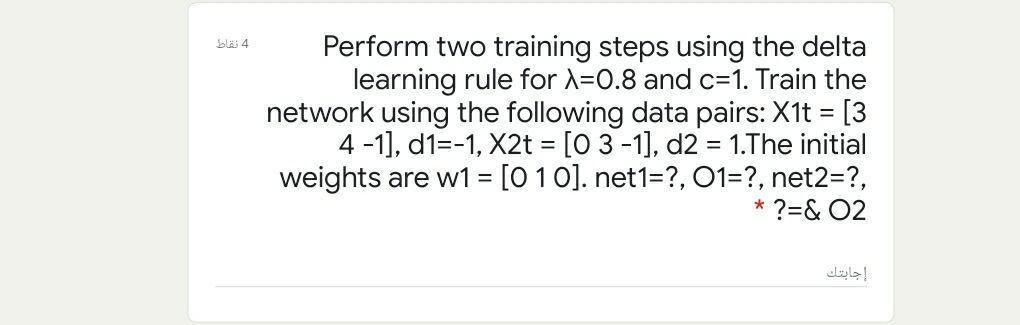 Solved 4 نقاط Perform two training steps using the delta | Chegg.com