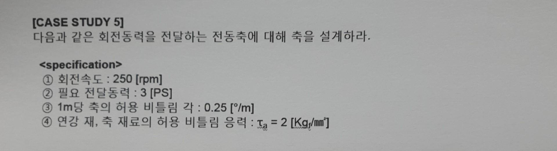 Solved CASE STUDY 5] Design the shaft for the transmission | Chegg.com