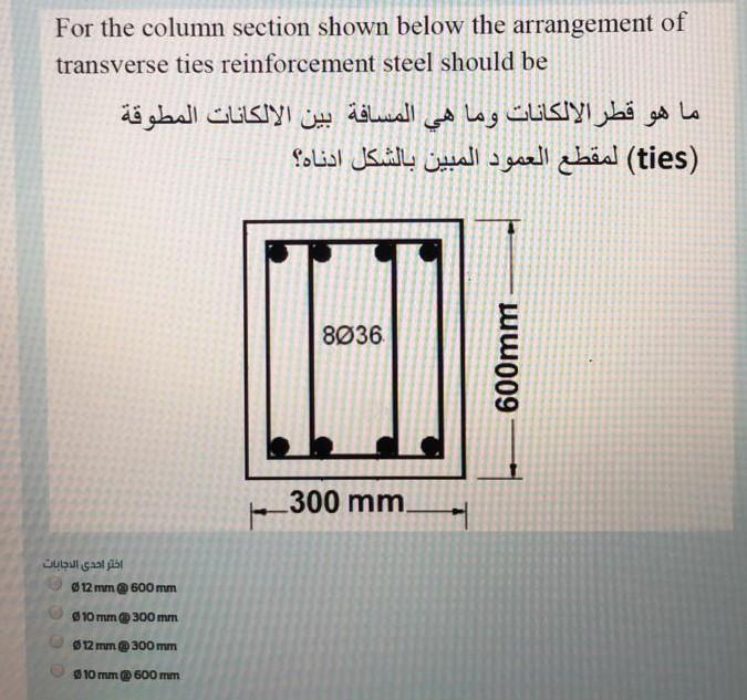Solved For the column section shown below the arrangement of | Chegg.com