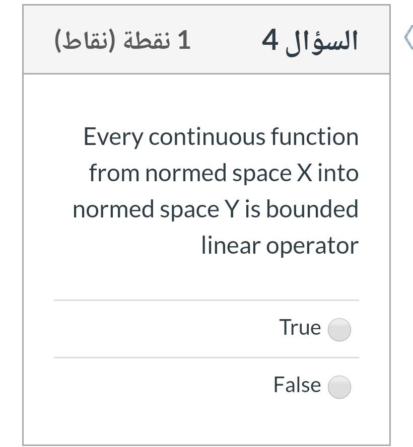 Solved 1 نقطة (نقاط) السؤال 4 Every continuous function from | Chegg.com
