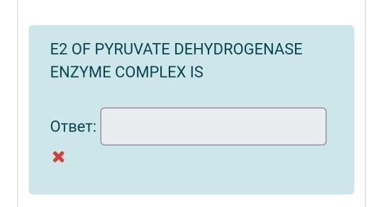 Solved E2 OF PYRUVATE DEHYDROGENASE ENZYME COMPLEX IS Ответ: | Chegg.com