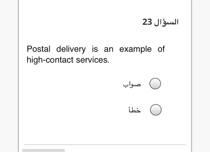 Solved السؤال 23 Postal delivery is an example of | Chegg.com