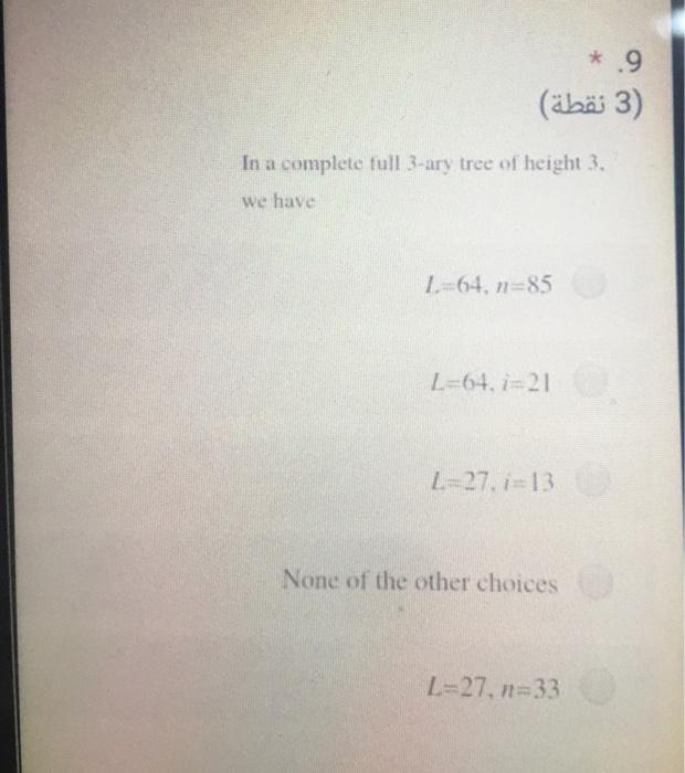 Solved * .9 (3 نقطة) In a complete full 3-ary tree of height | Chegg.com