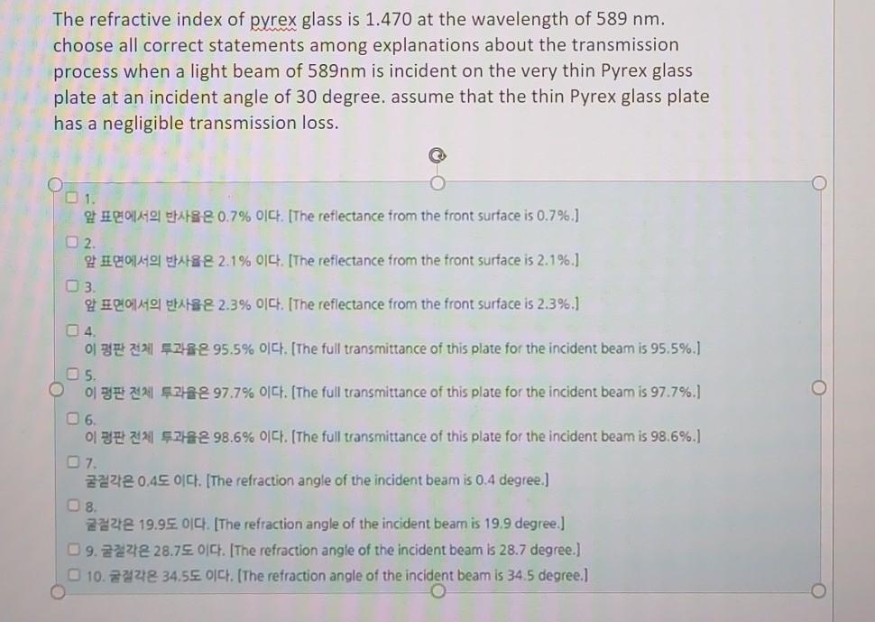 Solved The refractive index of pyrex glass is 1.470 at the | Chegg.com