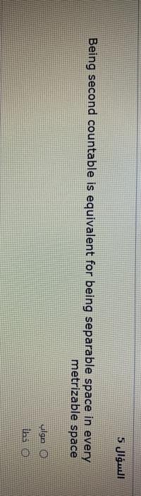 Solved السؤال 5 Being second countable is equivalent for | Chegg.com