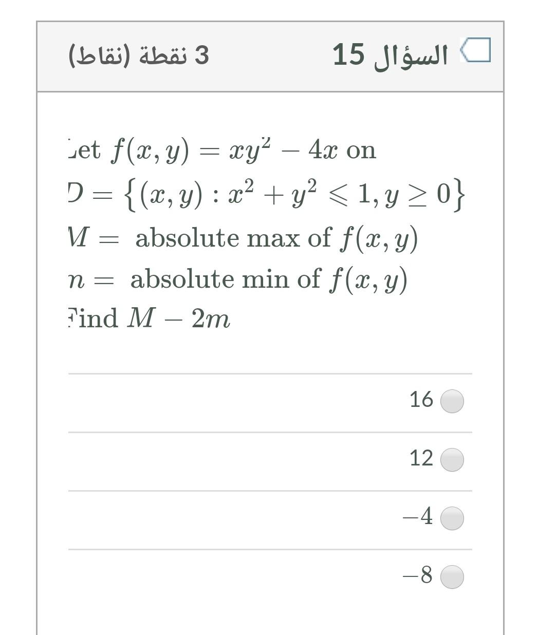 Solved 3 نقطة (نقاط) السؤال 15 Let f(x,y) = xy2 – 4x on D= | Chegg.com Solved 3 نقطة (نقاط) السؤال 15 Let f(x,y) = xy2 – 4x on D= | Chegg.com