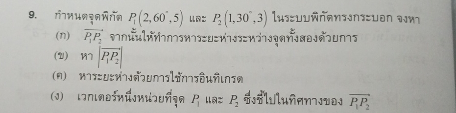 Determine the coordinate points P1(2,60, 5) ﻿and | Chegg.com
