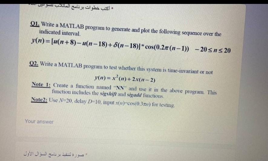 Solved اللو * اكتب خطوات برنامج Q1. Write a MATLAB program | Chegg.com