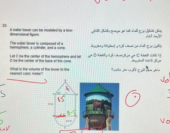 Solved 20. A water tower can be modeled by a two-dimensional | Chegg.com