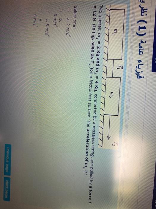 Solved Two masses, m1 = 2 Kg and m2 = 4 Kg, connected by a | Chegg.com