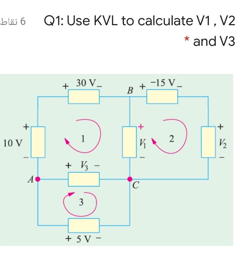 Solved 6 نقاط Q1: Use KVL to calculate V1, V2 * and V3 30 V_ | Chegg.com
