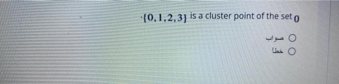 Solved {0,1,2,3} is a cluster point of the set 0 صبواب خطاب | Chegg.com