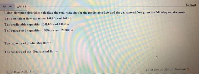 Solved السؤال 5 في درجات 2 Using flowspec algorithm | Chegg.com