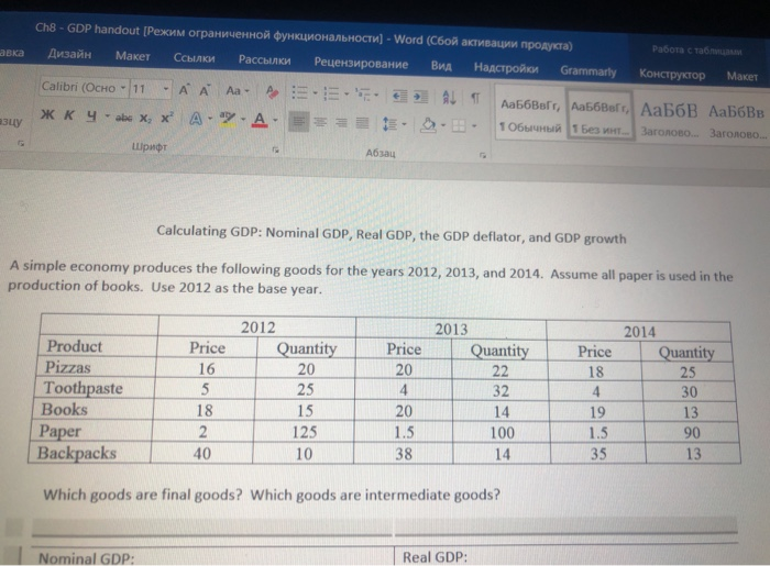 Solved Ch8 - GDP handout [Режим ограниченной | Chegg.com