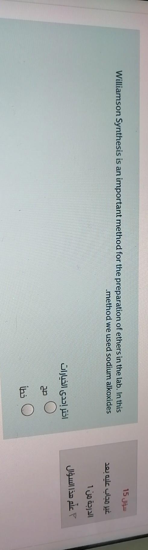 Solved السؤال 15 Williamson Synthesis is an important method | Chegg.com