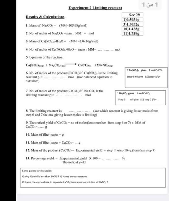 Solved 1 من 1 Experiment 2 Limiting reactant Results & | Chegg.com
