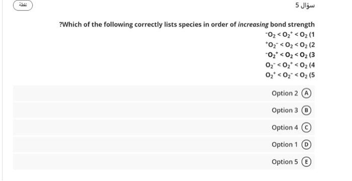 Solved سؤال 5 ?Which of the following correctly lists | Chegg.com