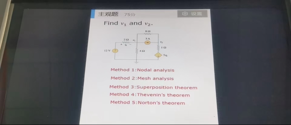 Solved 主观题75分设留Find v1 ﻿and v2 ．Method 1：Nodal | Chegg.com