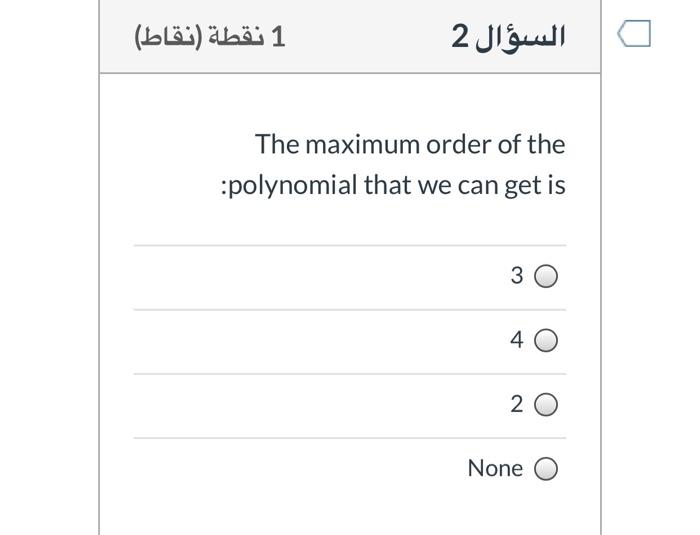 Solved 1 نقطة (نقاط) السؤال 2 The maximum order of the | Chegg.com