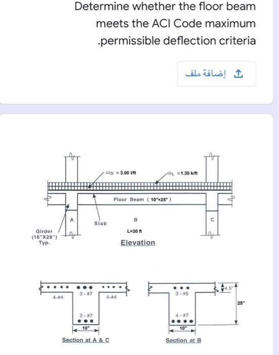 Solved Determine whether the floor beam meets the ACI Code | Chegg.com