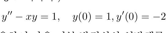 Solved y′′−xy=1,y(0)=1,y′(0)=−2 | Chegg.com