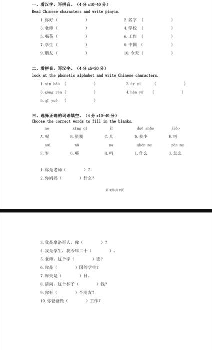 Read Chinese characters and vrite pinyin. | Chegg.com