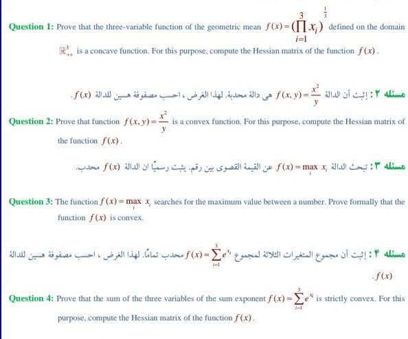 Solved 3 Question 1 Prove That The Three Variable Function 5198