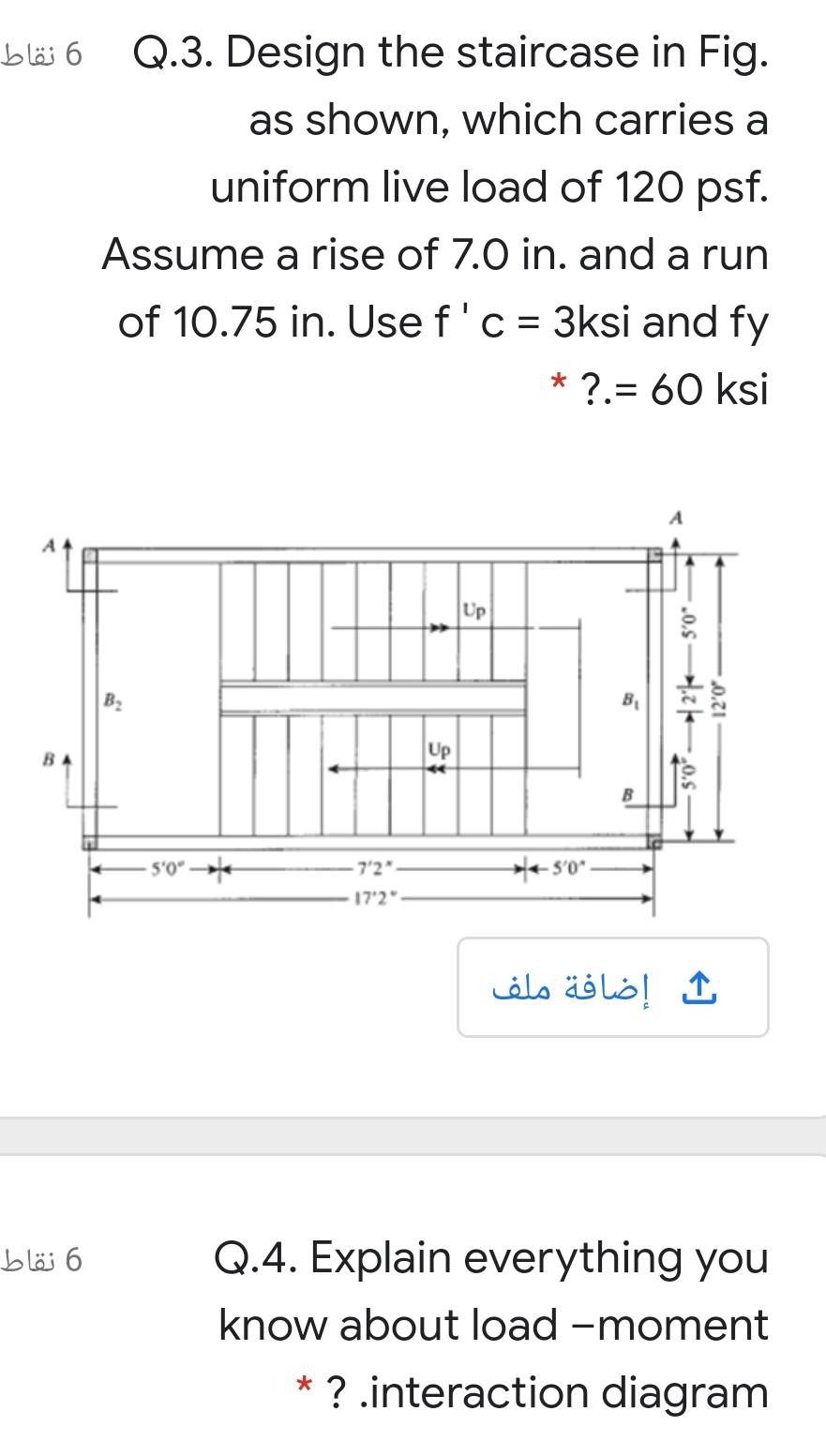 Solved 6 نقاط 6 Q.3. Design the staircase in Fig. as shown, | Chegg.com
