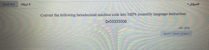 Solved 3 درجات السؤال 1 Convert the following hexadecimal | Chegg.com