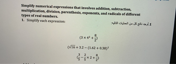 Solved Simplify numerical expressions that involves | Chegg.com