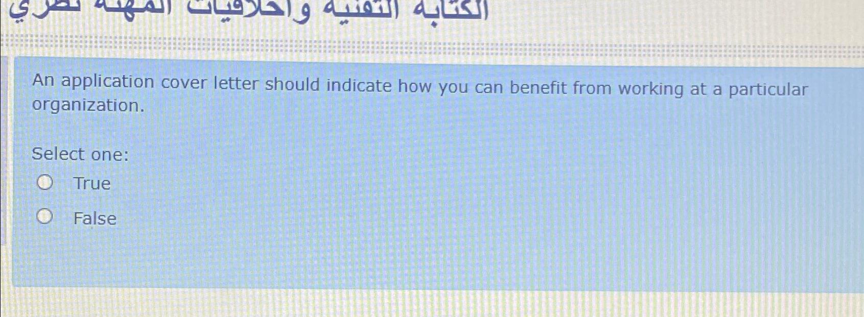 Solved An application cover letter should indicate how you | Chegg.com
