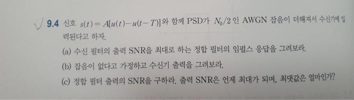 Solved 9.4 Let's say the AWGN noise with PSD of N_0/2 is | Chegg.com