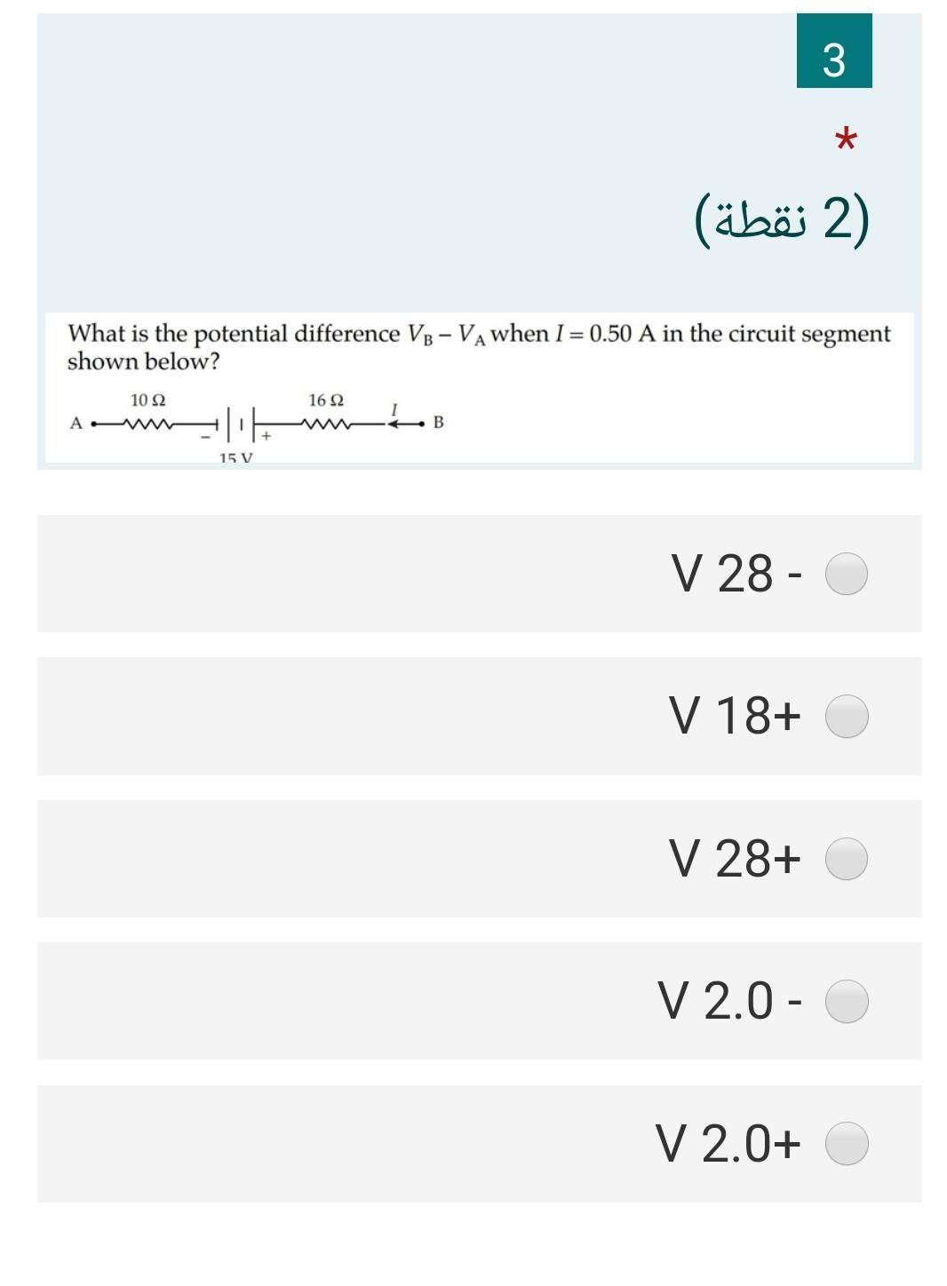 Solved 3 * (2 نقطة) What is the potential difference VB - VA | Chegg.com