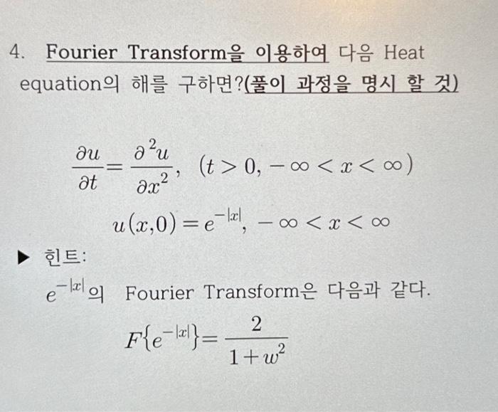 Solved 4. Fourier Transform을 이용하여 다음 Heat equation의 해를 | Chegg.com