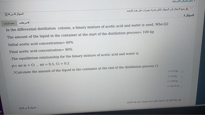 Solved 22) In the differential distillation column, a binary | Chegg.com