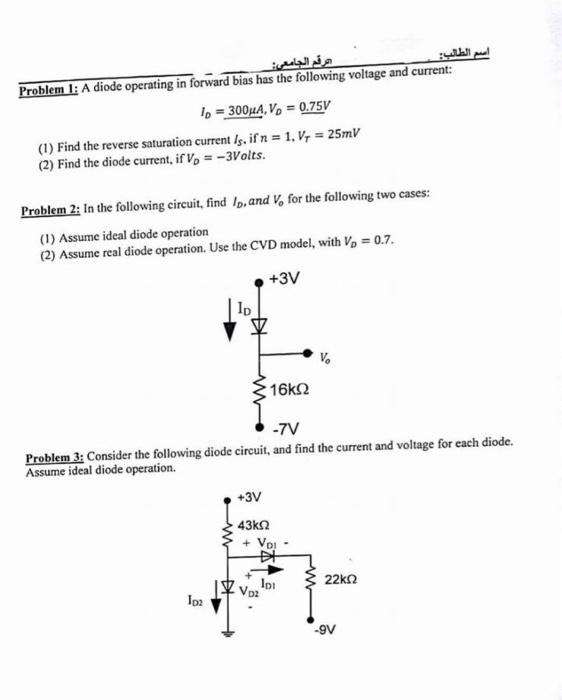 Solved اسم الطالب مرقم الجامعي Problem I: A diode operating | Chegg.com
