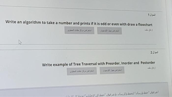 Solved السؤال 1 Write an algorithm to take a number and | Chegg.com