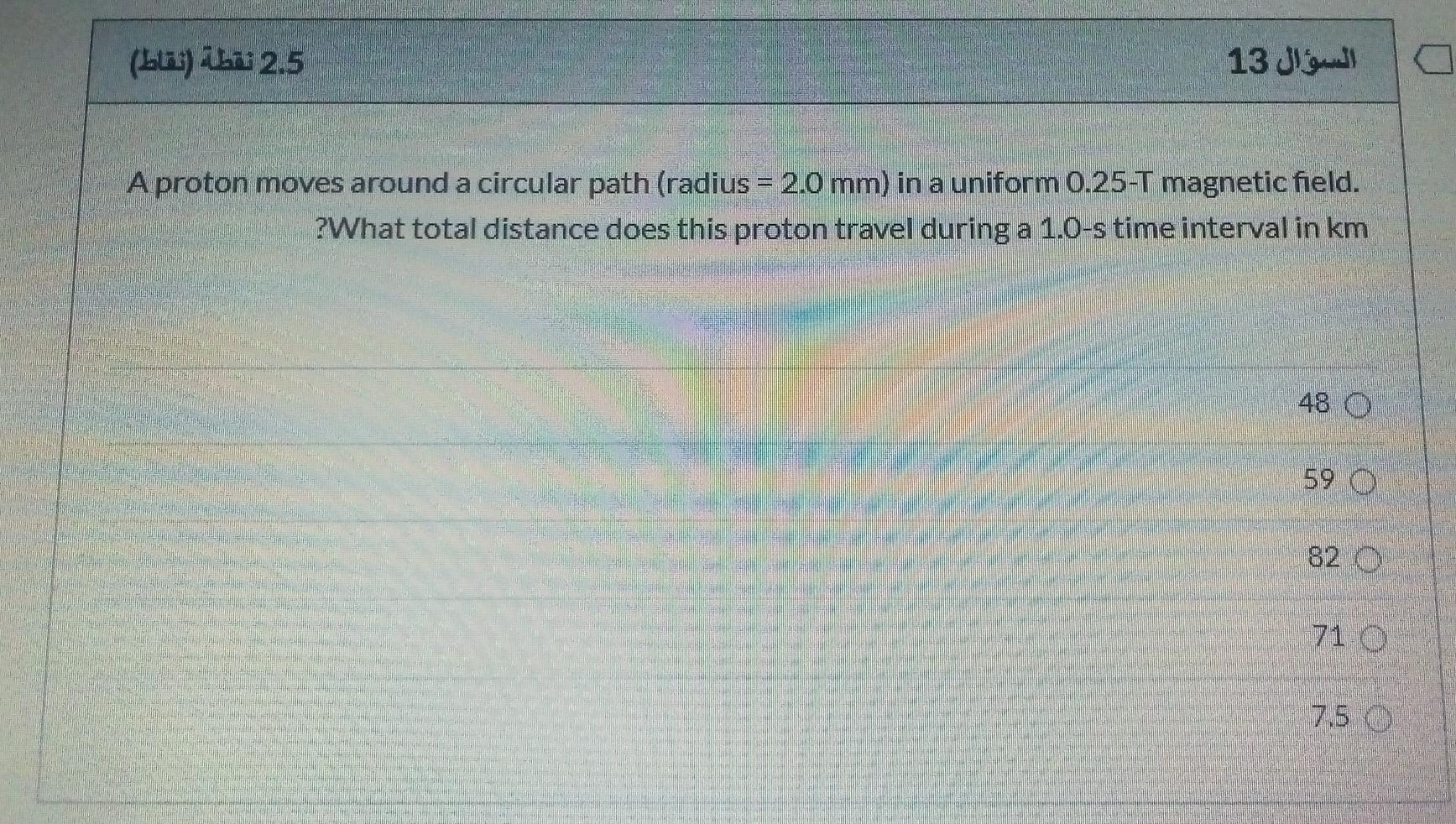Solved 25 نقطة إنقاط) السؤال 13 A proton moves around a | Chegg.com