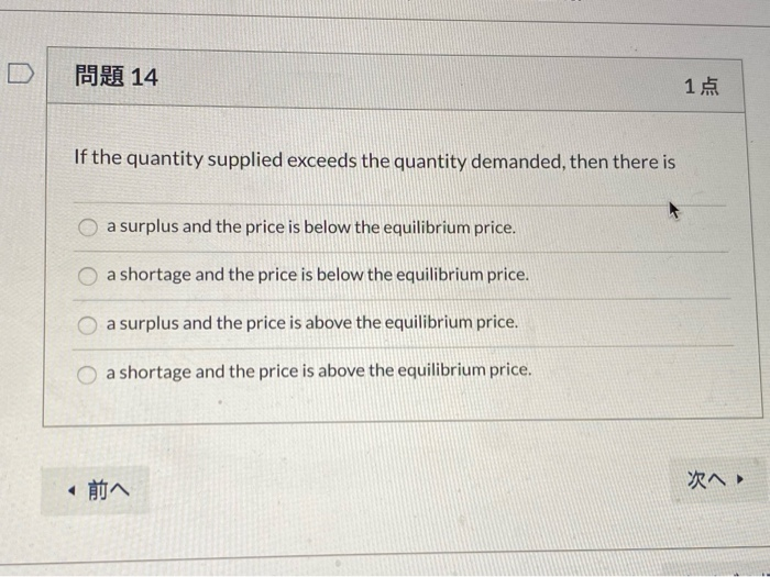 Solved 14 1 If the quantity supplied exceeds the quantity | Chegg.com