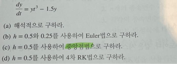 Solved y(0) = 1, t=0~2h=0.5use the midpoint method(modified | Chegg.com