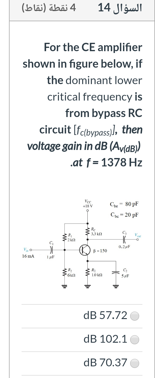 Solved 4 نقطة (نقاط) السؤال 14 For the CE amplifier shown in | Chegg.com