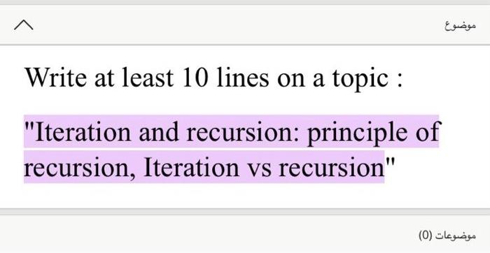 Solved موضوع Write at least 10 lines on a topic : "Iteration | Chegg.com