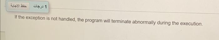 Solved حفظ الأجاية 1 درجات If the exception is not handled, | Chegg.com