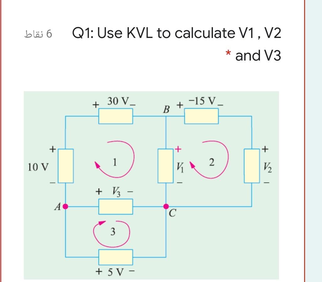 Solved 6 نقاط Q1: Use KVL to calculate V1, V2 and V3 * + 30 | Chegg.com