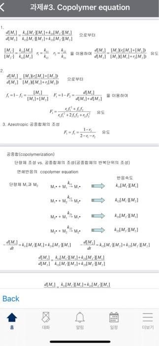 77||#3. Copolymer equation 1. [MI_AMIM] + k [ 141 으로 | Chegg.com