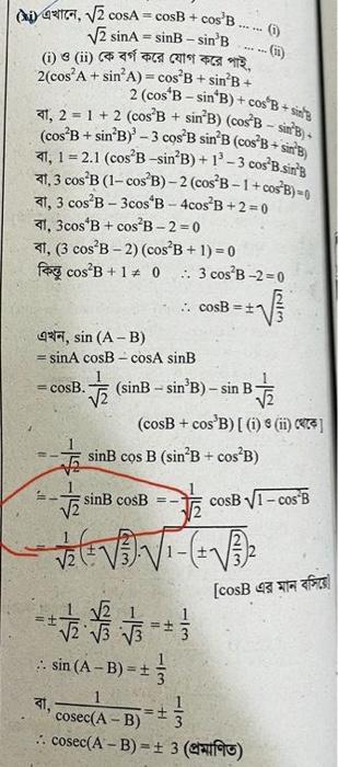 Solved () এ शानन, 2cosA2sinA=cosB+cos3B…… (i) =sinB−sin3B | Chegg.com