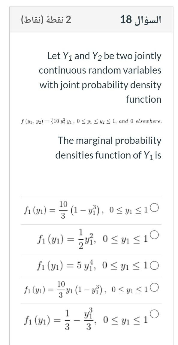Solved 2 نقطة (نقاط) السؤال 18 Let Y1 and Y2 be two jointly | Chegg.com
