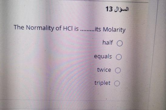 Solved السؤال 13 The Normality of HCl is .........its | Chegg.com
